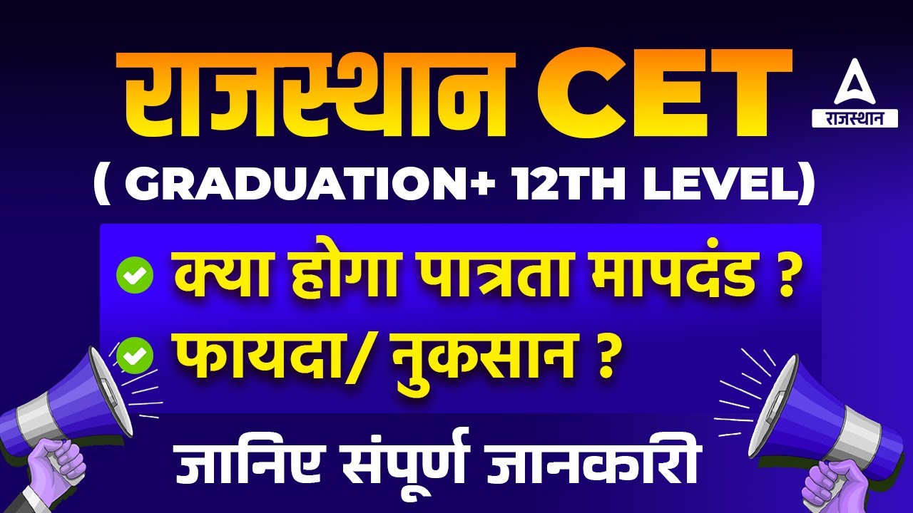 Rajasthan CET (graduation+ 12th level) What will be the eligibility ...