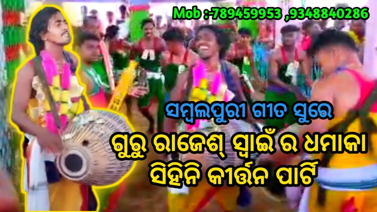 Rajesh Swain kirtan party, Sihini /SAMBALPURI RANGIN KIRTAN |# ...