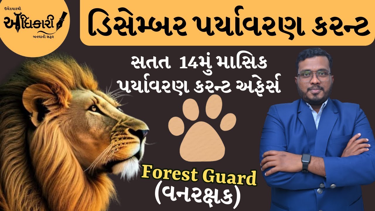 Forest Guard December 2024 Current Affairs | Environment Current ...