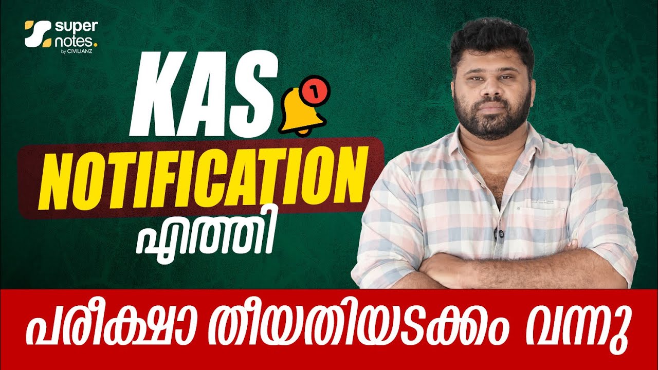 KAS NOTIFICATION എത്തി | പരീക്ഷാ തീയതിയടക്കം വന്നു | KERALA PSC | KAS ...