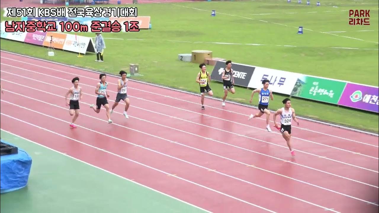 제51회 KBS배 남자중학교 100m 준결승 1조(최명진 대회신)#최명진#김도환#강민준#이건호#이시안#최준우#이지환#김시훈 - YouTube