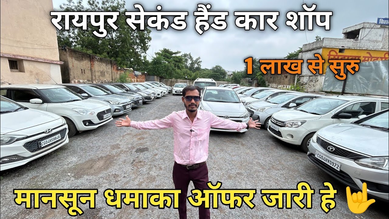 Second hand car shop raipur. Cheapest second hand car shop raipur car ...