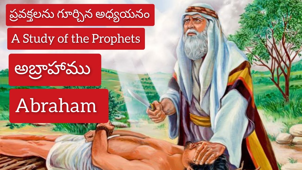 'అబ్రాహాము' ప్రవక్తలను గూర్చిన అధ్యయనం | 'ABRAHAM' A Study of the ...