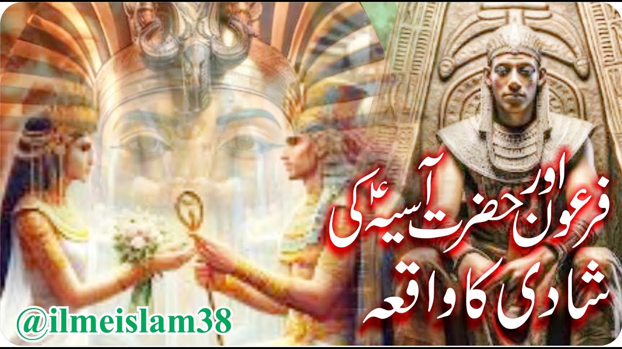 Firon ki biwi Hazrat Asiya ka waqia | wife of pharaoh | Hazrat musa ...