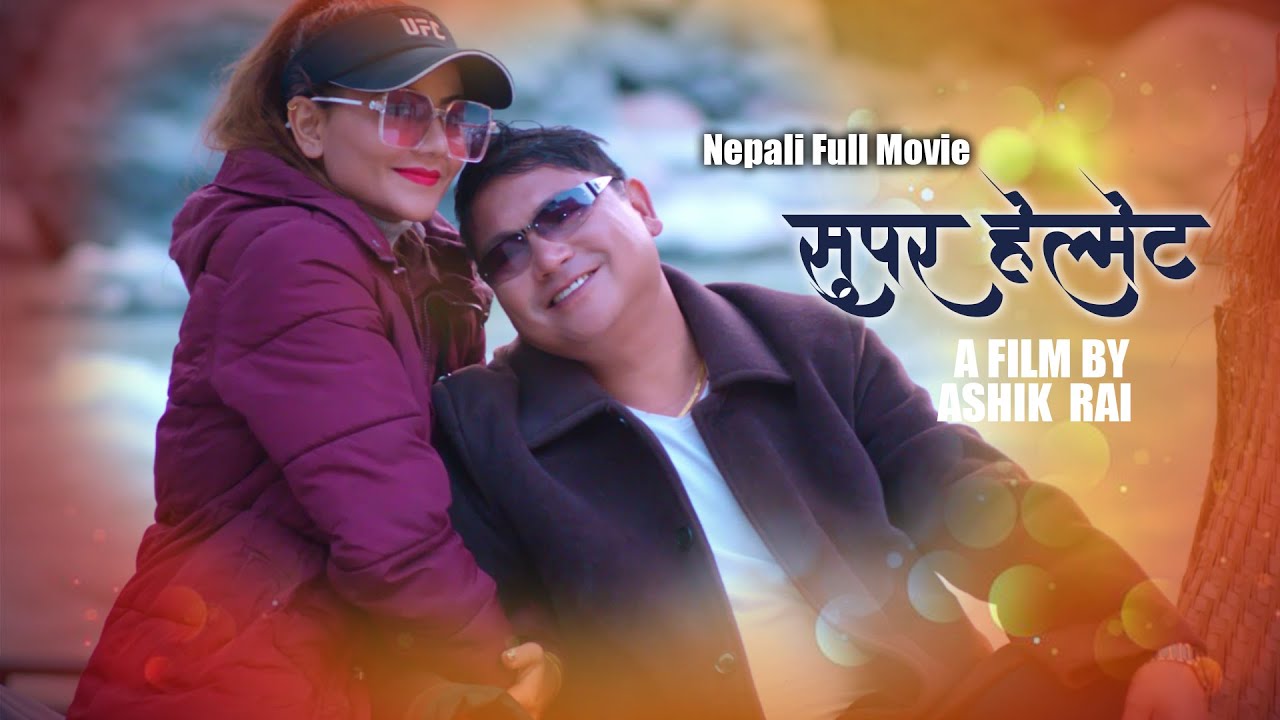 Super Helmet Nepali Full Movie 2079 Fit Anu Shah/Dev Kumar Magar - YouTube