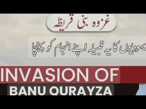 Banu Qurayza ka injam|Surah Ahzab Tafseer or Translation kay sath verse 26-30 by Uzma Rasheed ...