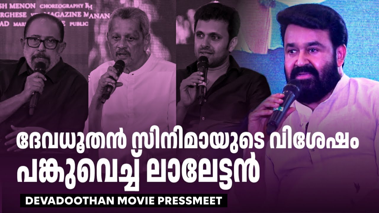 Devadoothan Press Meet And Trailer Launch Event Full Video | Mohanlal ...