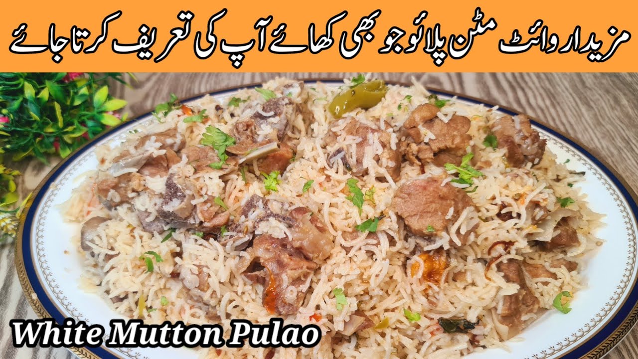 Degi Style White Mutton Pulao Recipe | Ramazan Special | Family Food ...