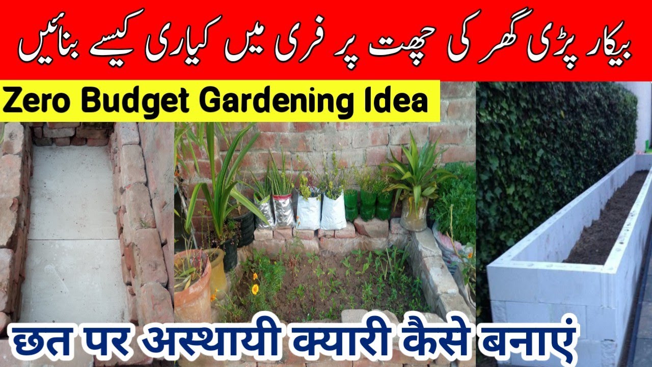 How To Make Kyari on Rooftop|گھر کی چھت پر فری میں کیاری کیسے بنائیں|छत ...