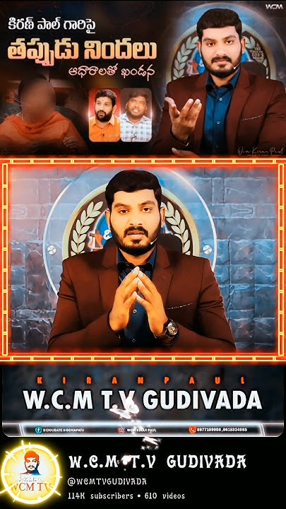 దేవుని క్రియ జరిగించువారు, ఎన్నడు కదల్చబడరూ...! || WCM Kiran Paul garu || @WCMTVGUDIVADA # ...
