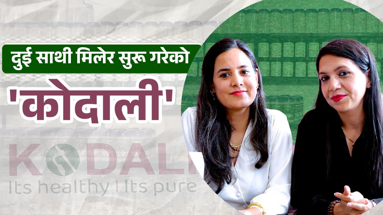 २ महिला उद्यमीले शुरु गरेको कोदाली, विश्व बजार पुग्दै || KODALI VENTURE ...
