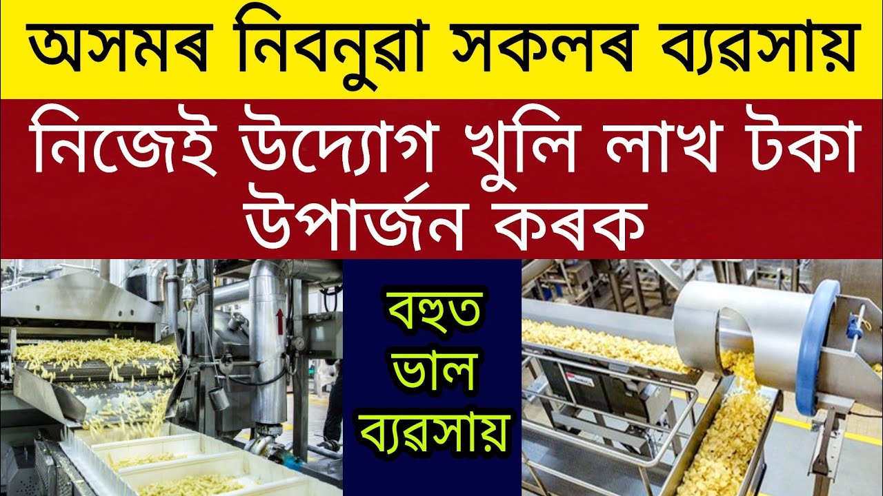 Assam Business Idea | Business Idea In Assam | Business For Assam ...