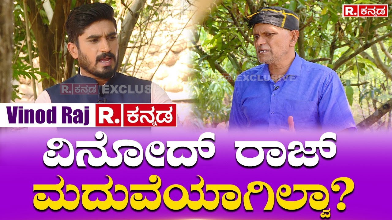 Vinod Raj: Vinod Raj:ವಿನೋದ್ ರಾಜ್ ಮದುವೆಯಾಗಿಲ್ವಾ? | Leelavathi | Republic ...