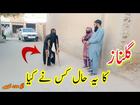 gulnaz ka yah HAL kisne kiya | Aao Madad karen | Rahe insaniyat | help poor family |