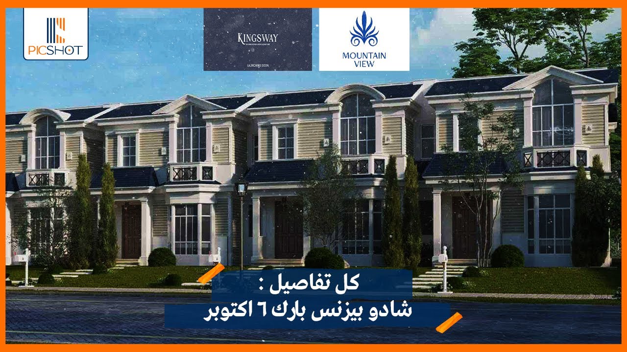 كمبوند كينجز واي 6 أكتوبر Kingsway Mountain View October - YouTube