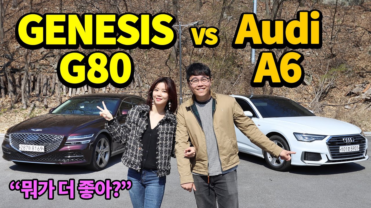 제네시스 G80, 아우디 A6 비교시승기. 과연 독일차와 직접 비교하면 어떤 느낌일까? G80 3.5 가솔린 시승기, 승차감, 연비 - YouTube