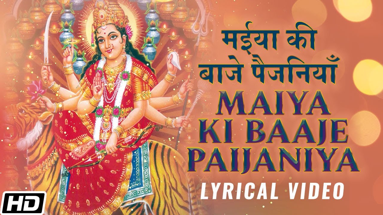 Maiya Ki Baaje Paijaniya - Lyrical Video - Pamela Jain - Awnish Khare ...