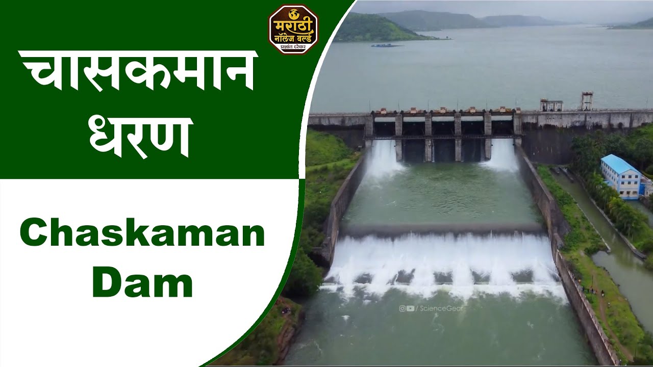 चासकमान धरण 2023 Chaskaman Dam | Pune District Dams - YouTube