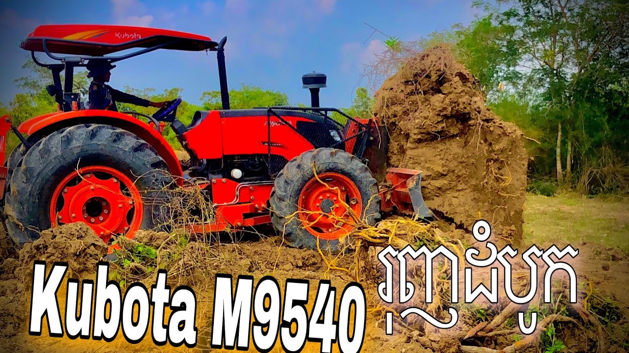 Kubota M9540_រុញដំបូក’ក្នុងស្រែ💸. - YouTube