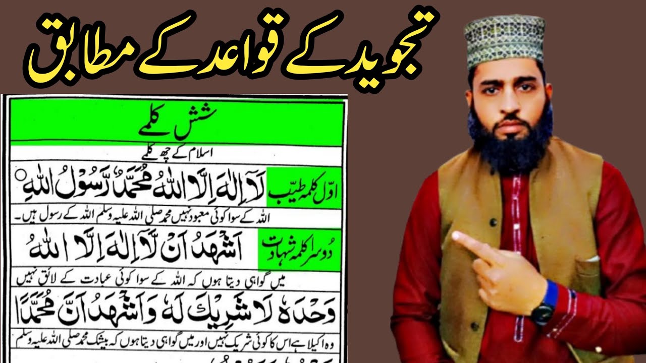 6 kalimas in islam in arabic | (Six) 6 kalimas in islam | Learn and ...