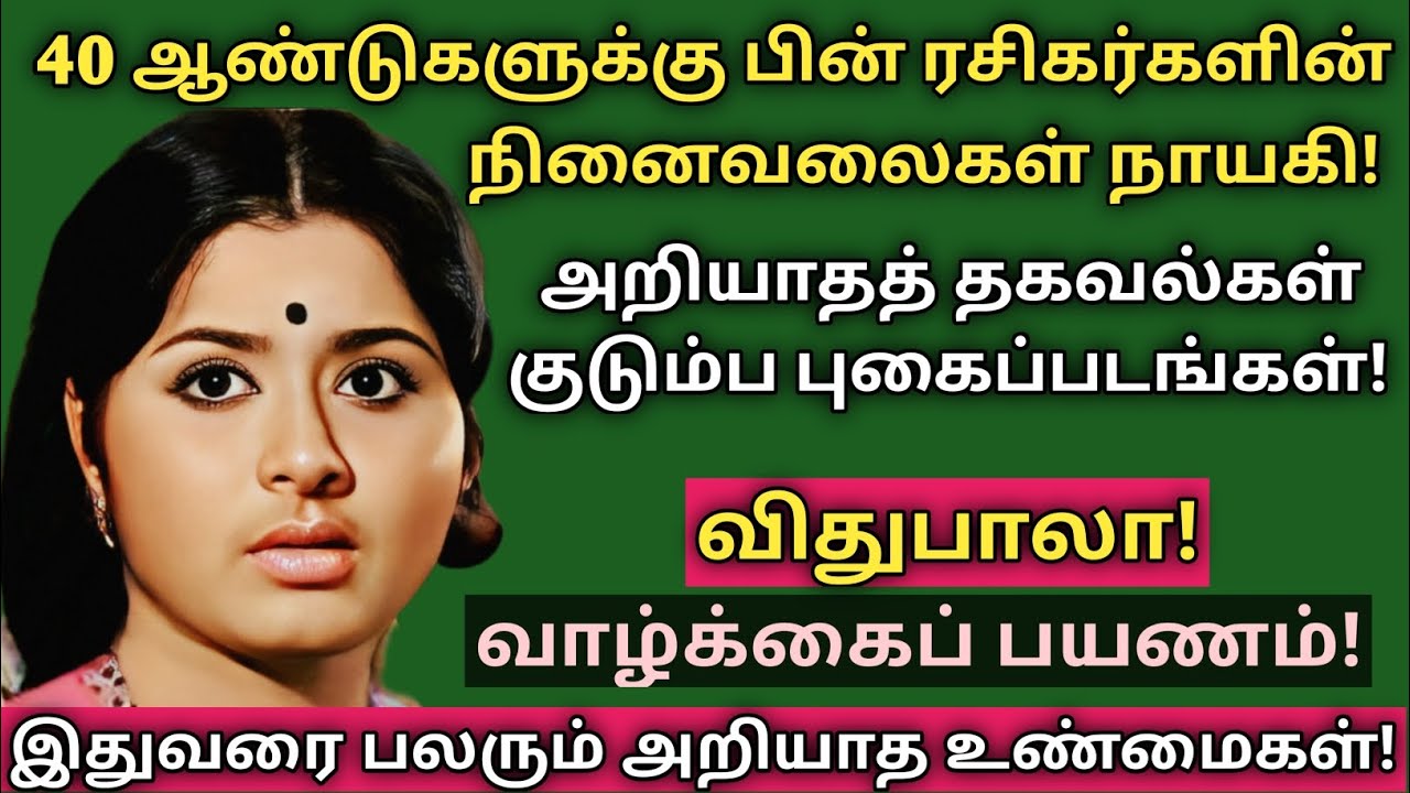 Vidhubala | 70s Evergreen Heroine | Biography | Vaazhkai Payanam ...