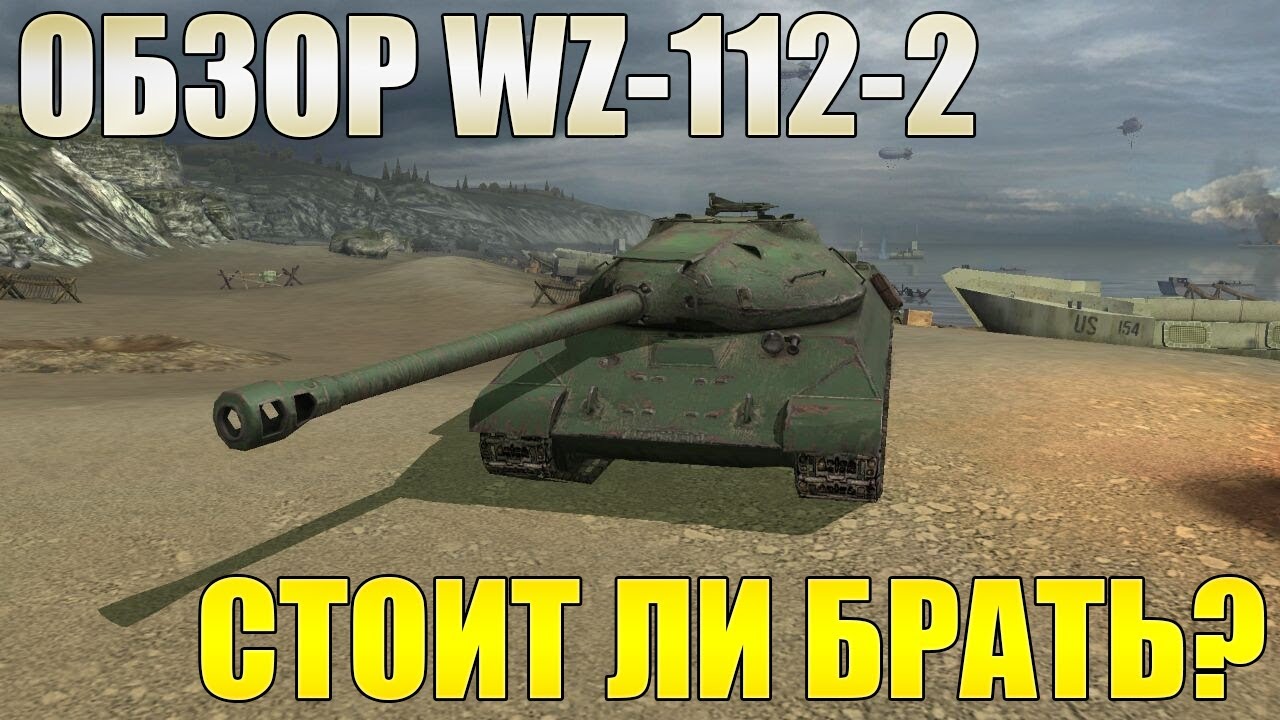 ОБЗОР WZ-112-2 WOT BLITZ - СТОИТ ЛИ ПРОХОДИТЬ ИВЕНТ "ЗОЛОТАЯ ЛИХОРАДКА ...