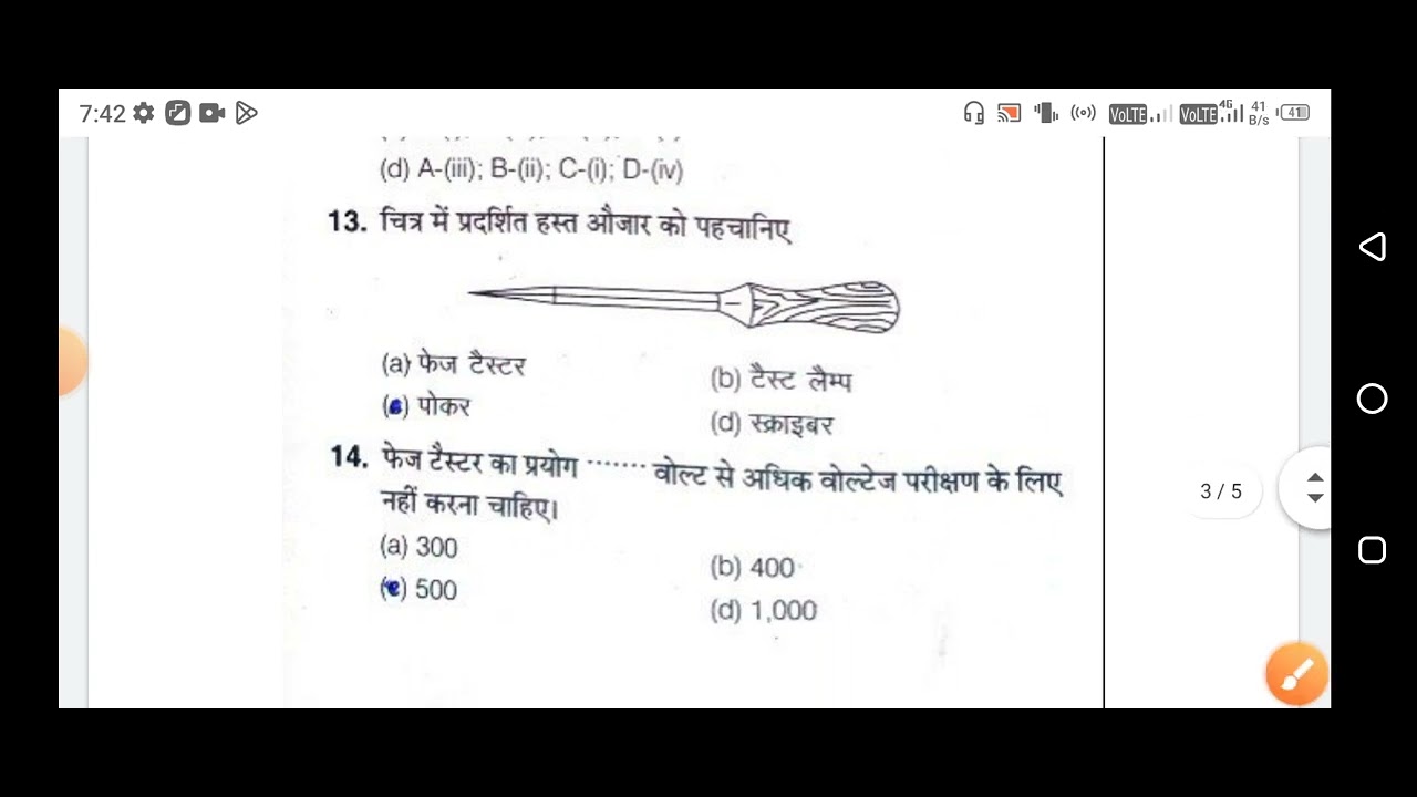 ITI Electrician First Year theory Question Paper MCQ Qustion YouTube iti-electrician-first-year-theory-question-paper-mcq-qustion-youtube