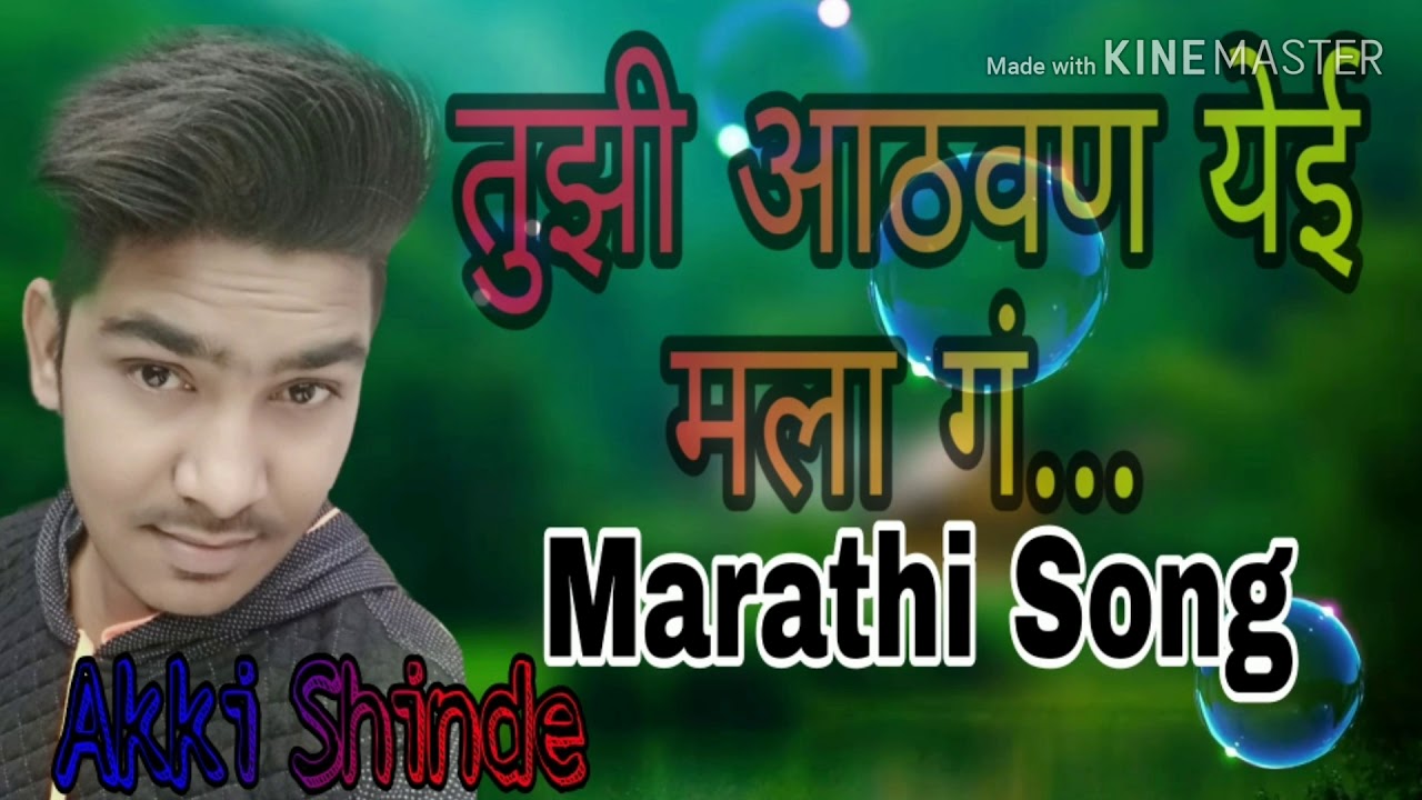Tujhi Aathavan Yei Mala G...! Marathi sad song Akki Shinde - YouTube