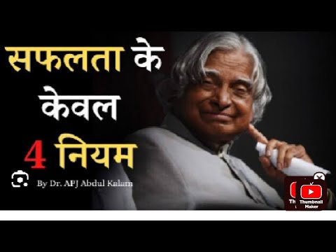 APJ abdul kalam 4 relu for success in hindi... #youtube - YouTube