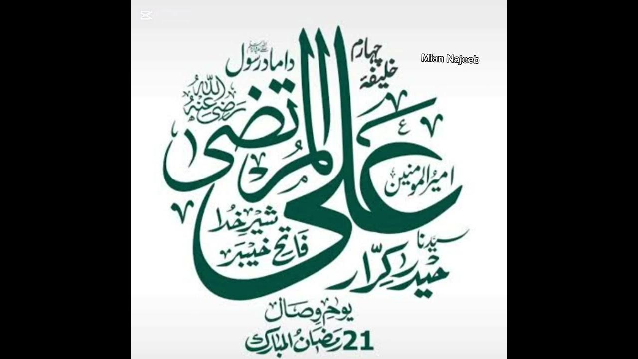 Hazrat Ali ul Murtaza.(RA).......Sher-e-khuda...... Waqia Hazrat Ali (ra) - YouTube