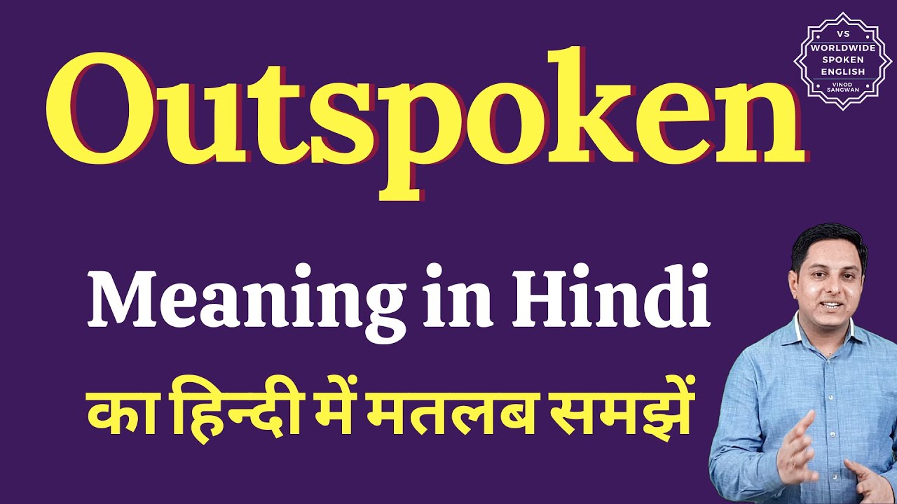 Outspoken Meaning In Hindi Outspoken Ka Kya Matlab Hota Hai Spoken Outspoken Meaning In Hindi Outspoken Ka Kya Matlab Hota Hai Spoken