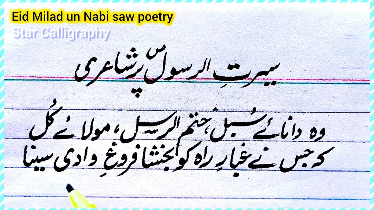 Best poetry for Seerat un Nabi speech -4 | Eid Milad Nabi poetry || 12 ...