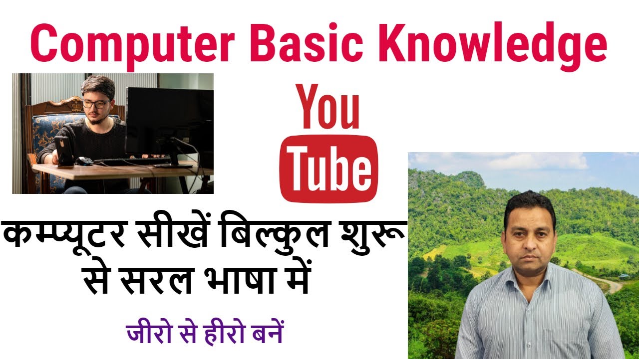 Computer Basic Course कंप्यूटर सीखे हिंदी में computer basic knowledge ...