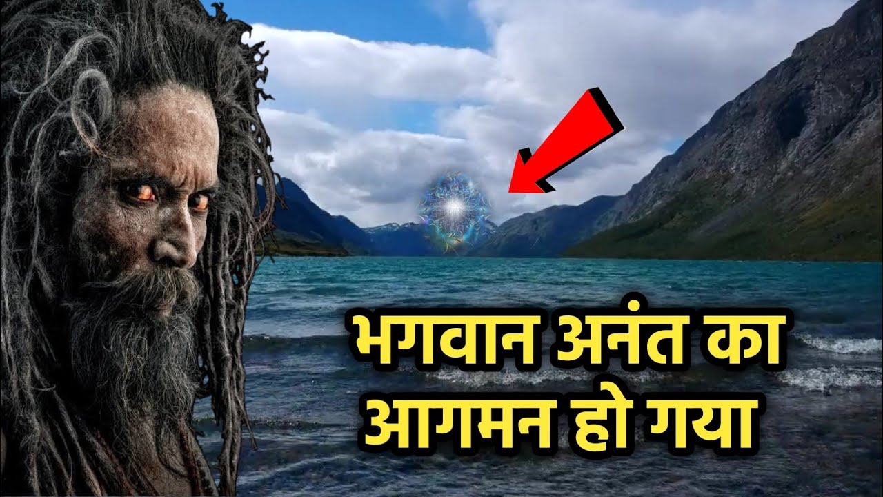 भगवान अनंत का आगमन हो चुका है । God Anant has arrived । - YouTube