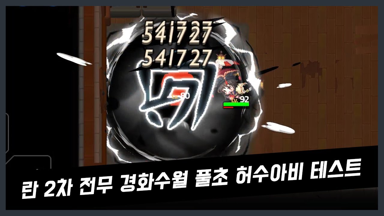 가디언테일즈 란 2차 전무 경화수월 풀초 허수아비 테스트 영상 Guardiantales Lahn Deal Test Youtube