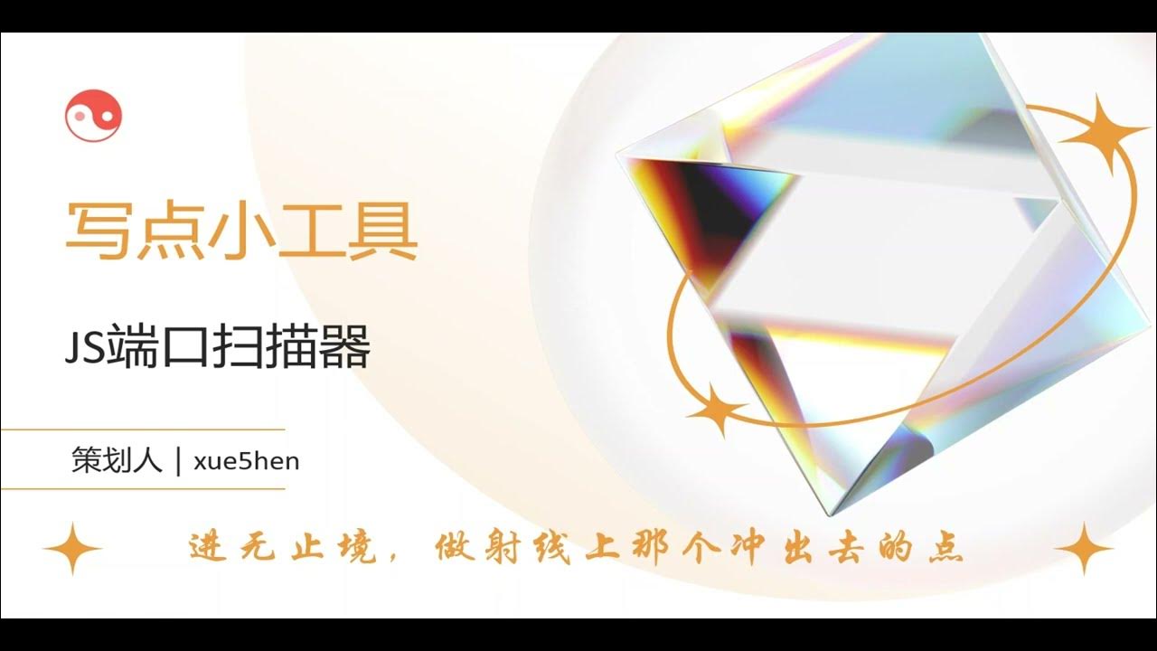 原生js版端口扫描器 Youtube