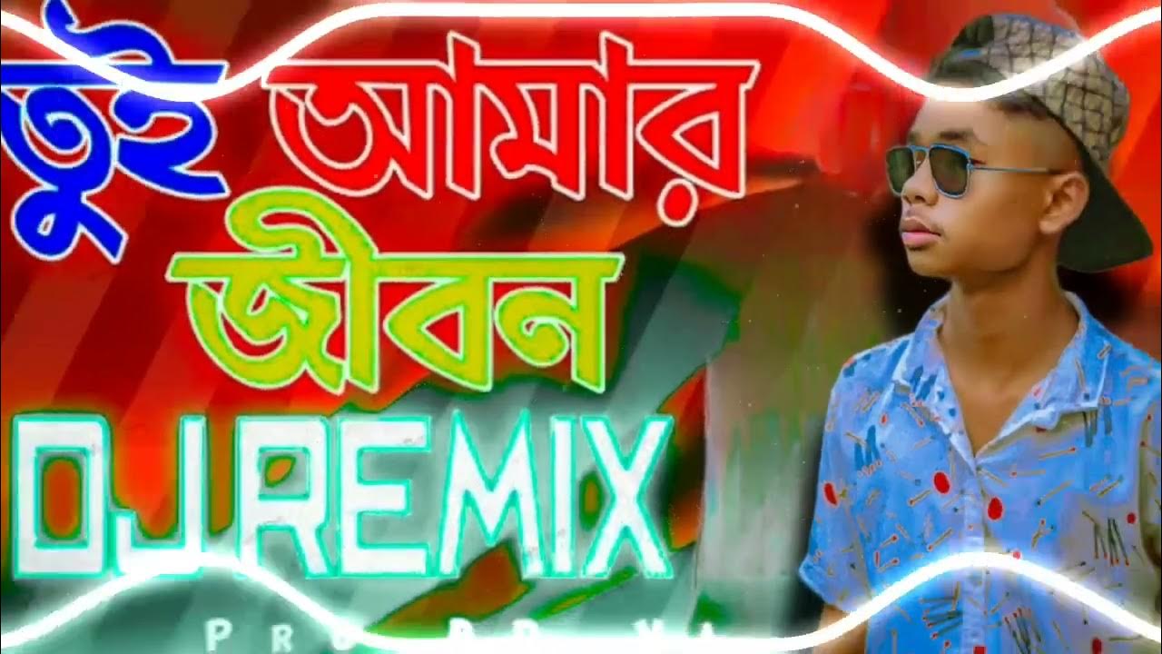 Tui AmaR Jibon Dj RiMix - YouTube