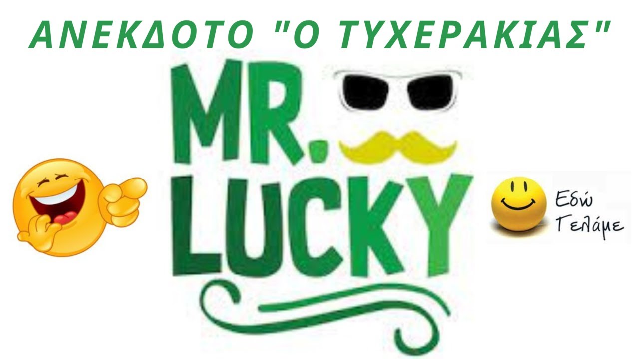 Εδώ Γελάμε Με Τα Καλύτερα Ανέκδοτα «Ο Τυχεράκιας / Mister Lucky» 🤣 ...