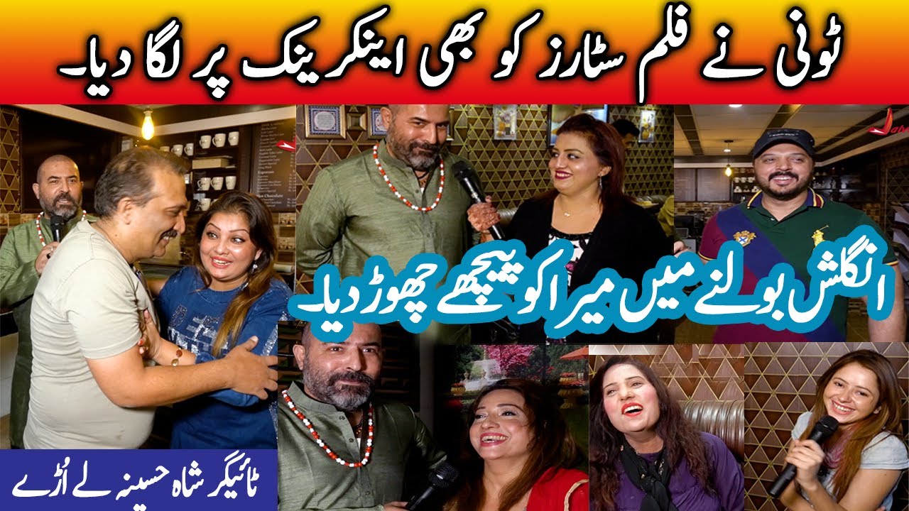 Haider Sultan Rahi React Aftab Iqbal | Punjabi Film Stars ki Funny ...