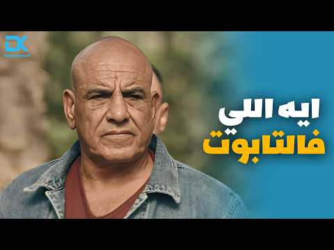 شوف صلاح حصله ايه مع المعلم بتاع المخدرات 😲 التابوت ده فيه ايه!؟ | شمال إجباري