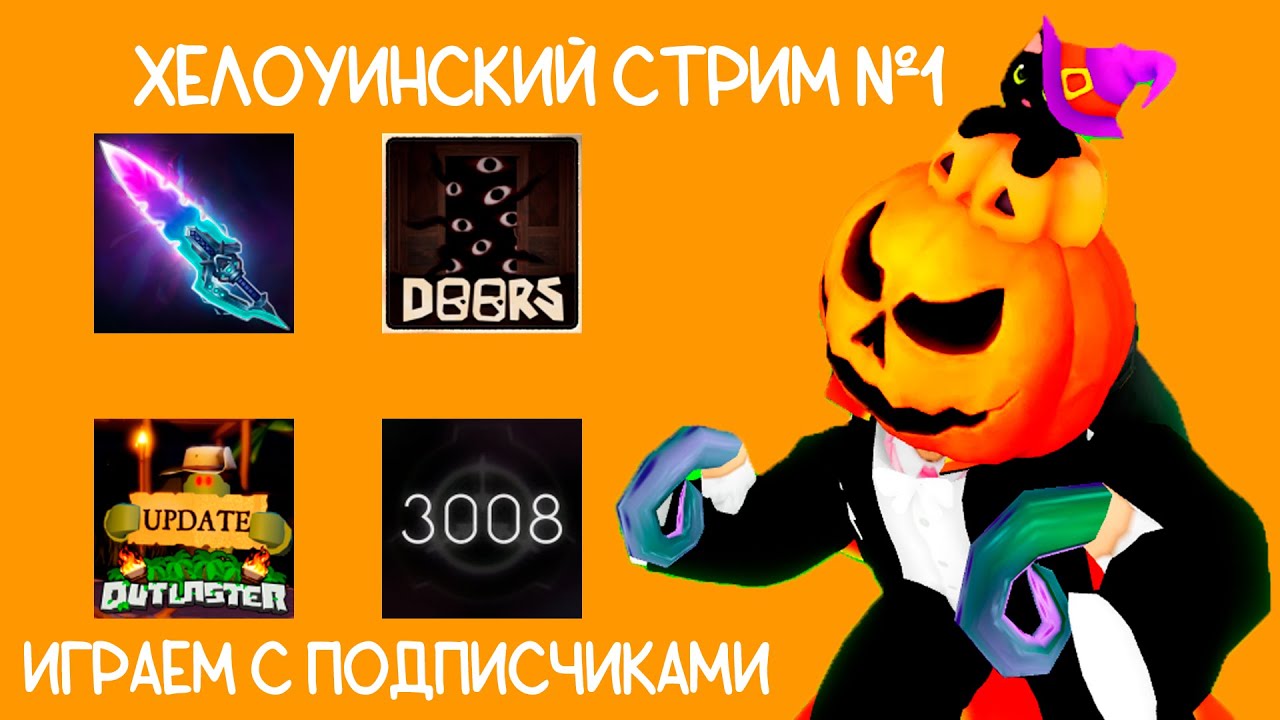 Хэллоуин в Роблоксе! | Happy Halloween, Roblox! - YouTube