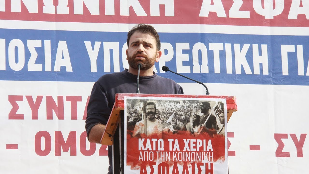 ΟΜΙΛΙΑ ΤΟΥ Γ. ΣΤΕΦΑΝΑΚΗ ΣΤΟ ΣΥΛΛΑΛΗΤΗΡΙΟ ΤΗΣ ΑΘΗΝΑΣ ΓΙΑ ΤΟ ΑΣΦΑΛΙΣΤΙΚΟ ...