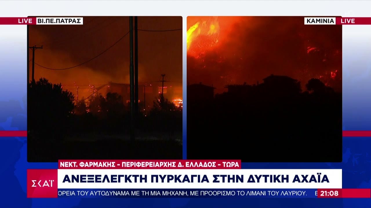 Ο Περιφερειάρχης Δυτικής Ελλάδος, Νεκτάριος Φαρμάκης, για τα πύρινα ...