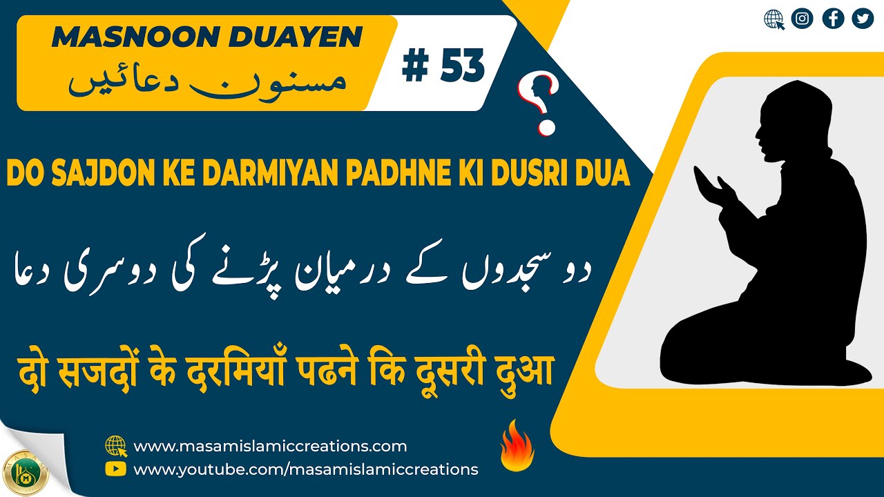 Do sajdon ke darmiyan padhne ki Dusri Dua | Masnoon Dua aur urdu ...