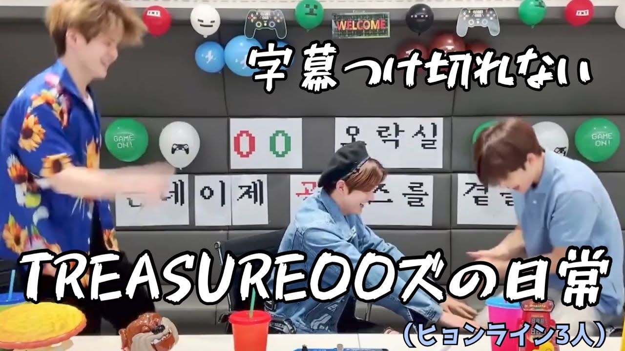 【TREASURE / 日本語字幕】絶対00lineが1番うるさい（好き） - YouTube