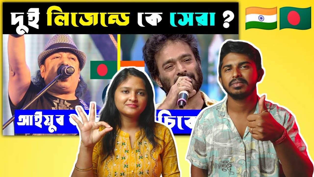 Indian Reaction | নচিকেতা VS আইয়ুব বাচ্চু কে সেরা গায়ক ? Nachiketa Vs ...