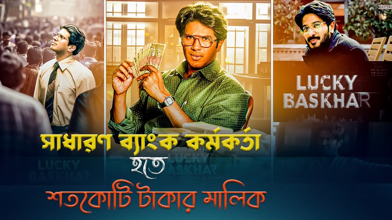 Lucky Bhaskar Movie Explain in Bangla | Zero to Hero | Dulkar Salman ...