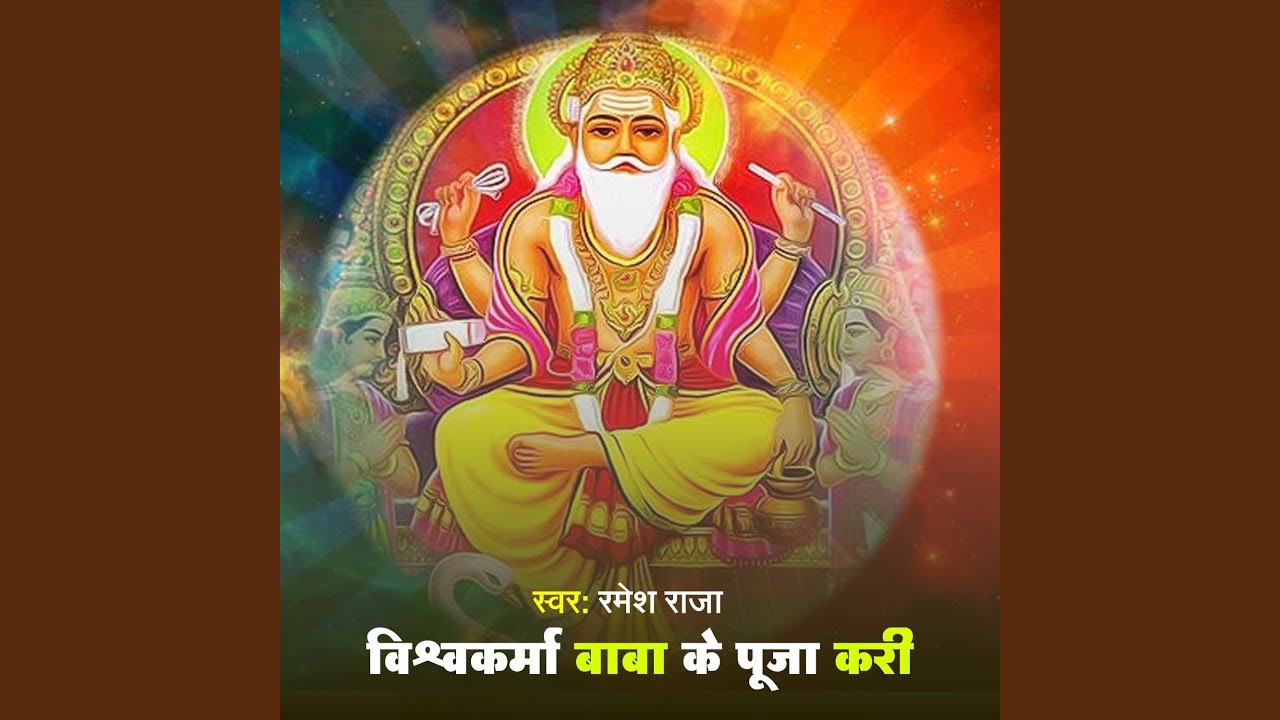 Vishwakarma Baba Ke Puja Kari - YouTube