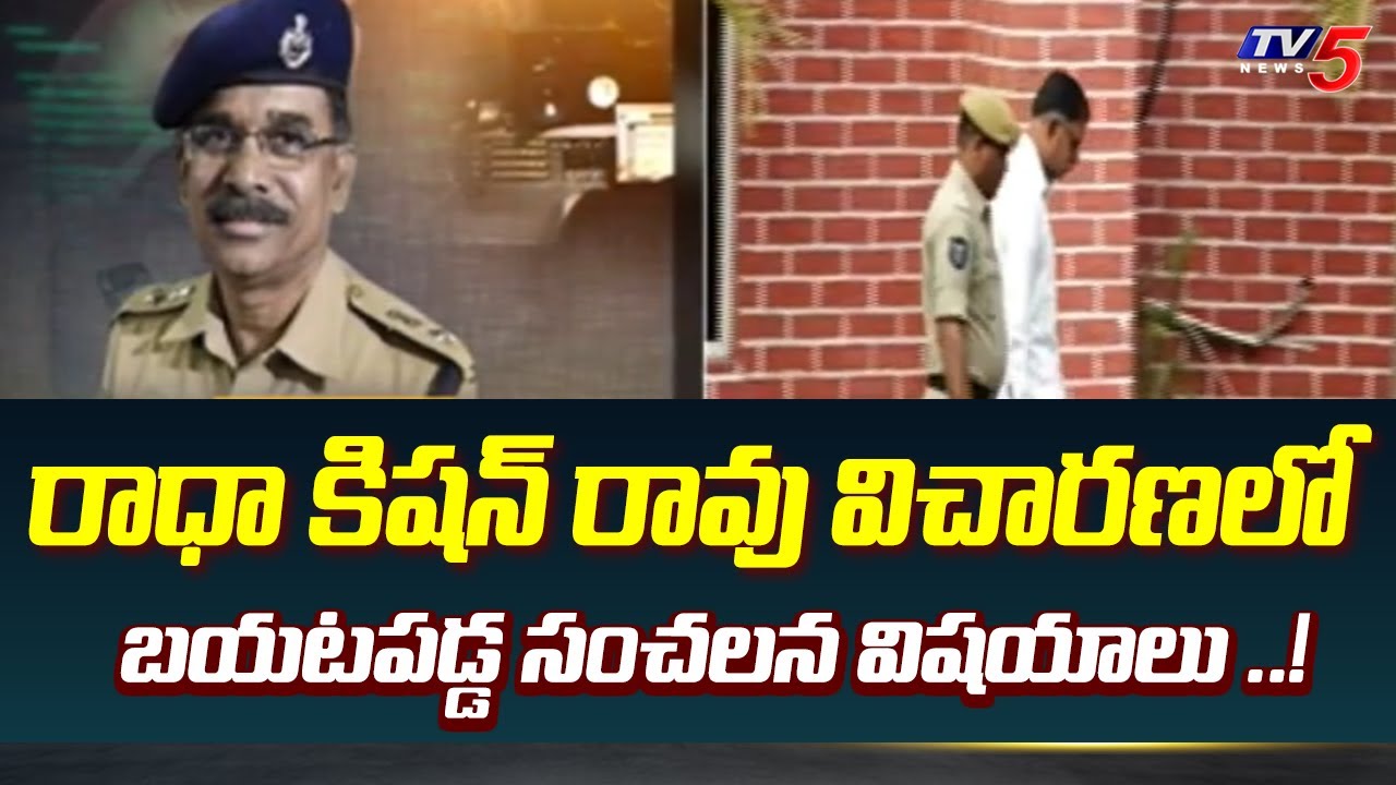 రాధా కిషన్ రావు విచారణలో.. | Former DCP Radha Kishan Rao Arrested In ...
