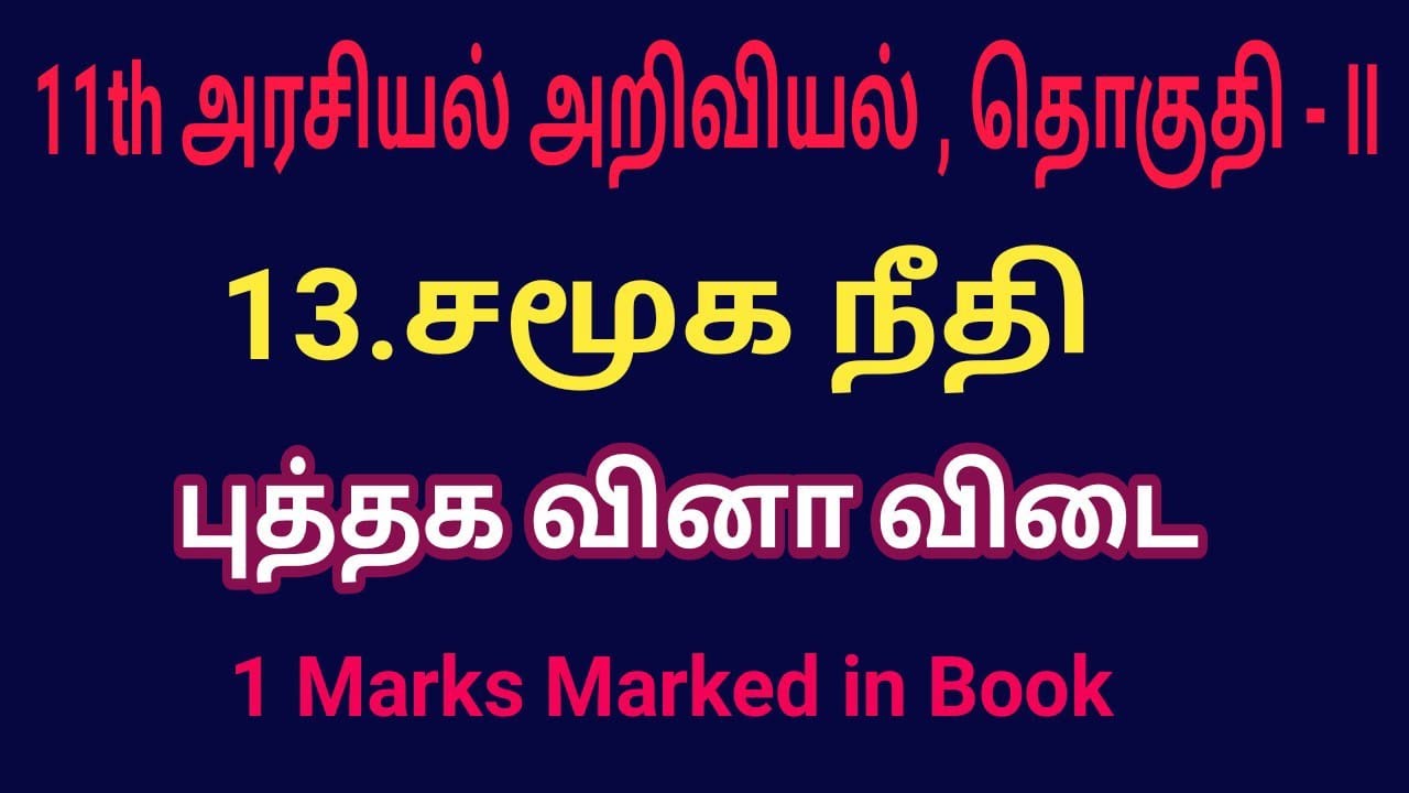 11th | Political Science Volume 2 book back questions and answers | 13 ...
